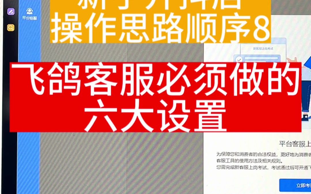 抖店飞鸽客服6大设置