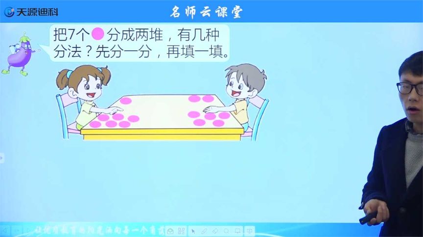 13 一年级数学上册 苏教版 6、7的分与合