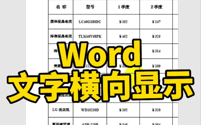 word文档竖排显示