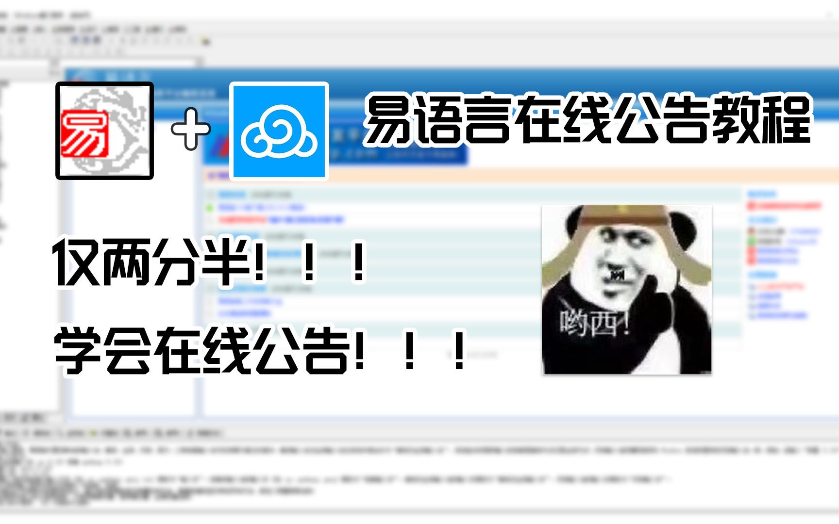 [易语言教程]两分半学会微云取在线公告!