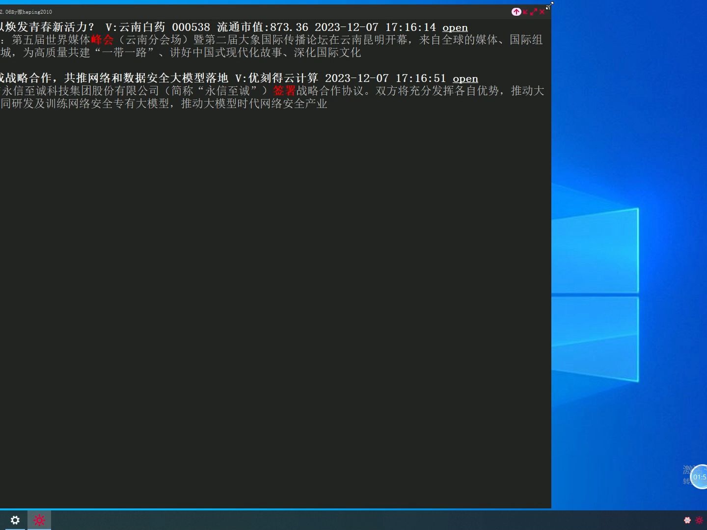 ...公司微信公众号文章上新实时监控多组关键词过滤电脑端或手机端提醒