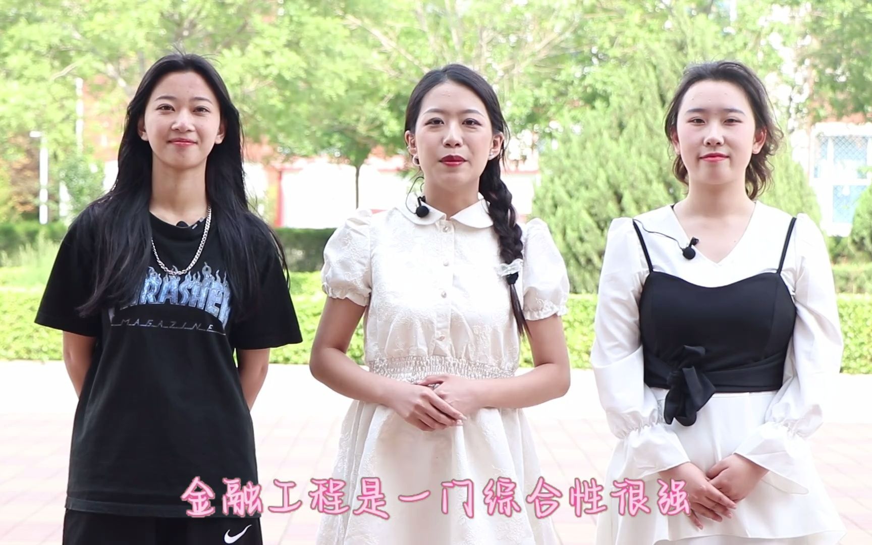 《学长学姐说》经济管理学院—金融工程