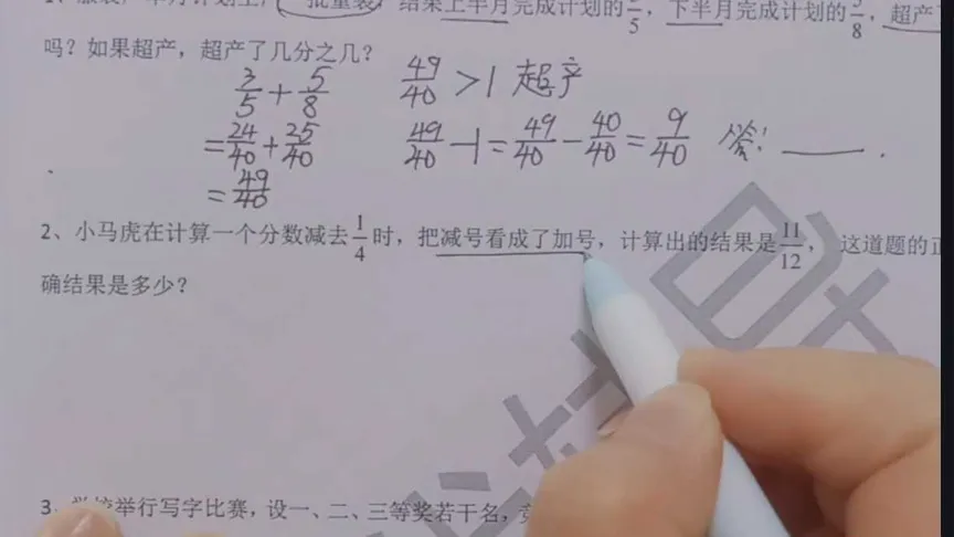 人教版五年级下册数学内部资料---分数加减混合运算(2)提升