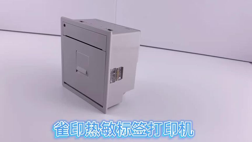 嵌入式标签打印机 热敏标签与票据两用 适用 医疗 衡器