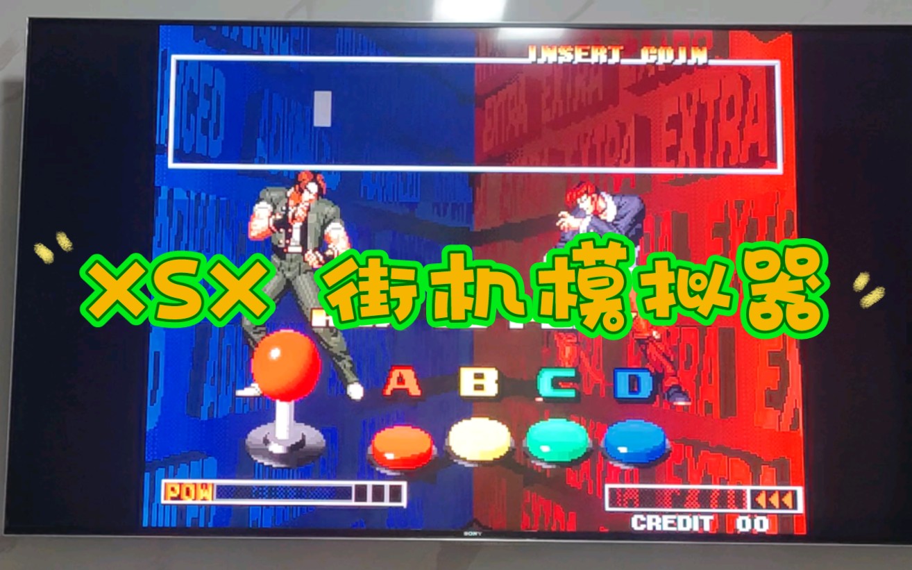 xsx 全能模拟器(FC、街机游戏)
