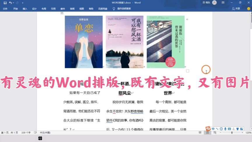 有灵魂的Word排版,既有文字,又有图片