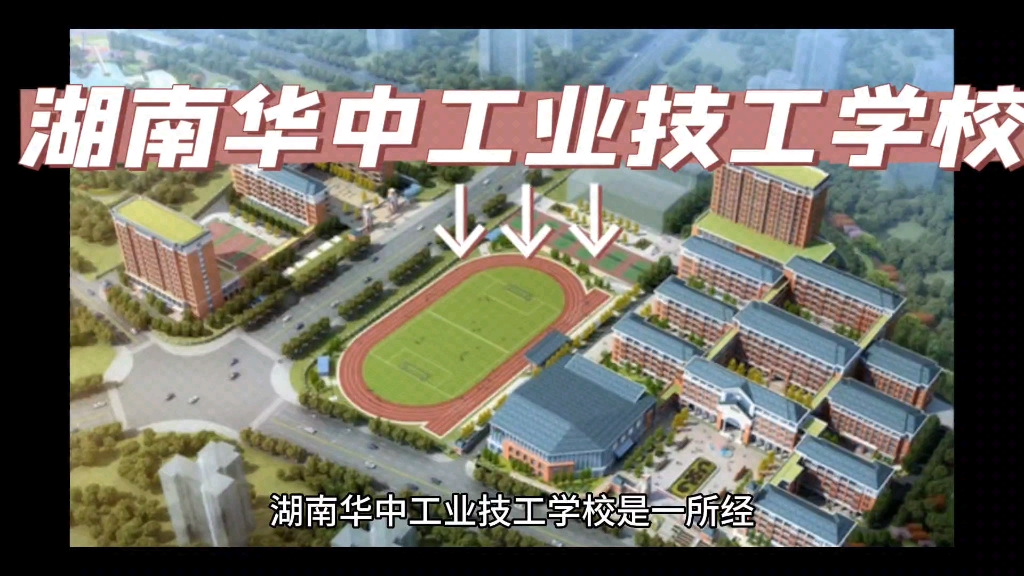 湖南华中工业技工学校办学宗旨