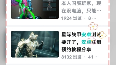 好像要下载个什么加速器,才能玩的,星际战甲手游