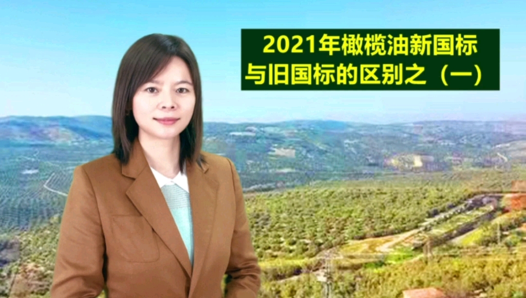 ...准将于2022年5月1日实施橄榄油国标于2009年首次发布2017年标准