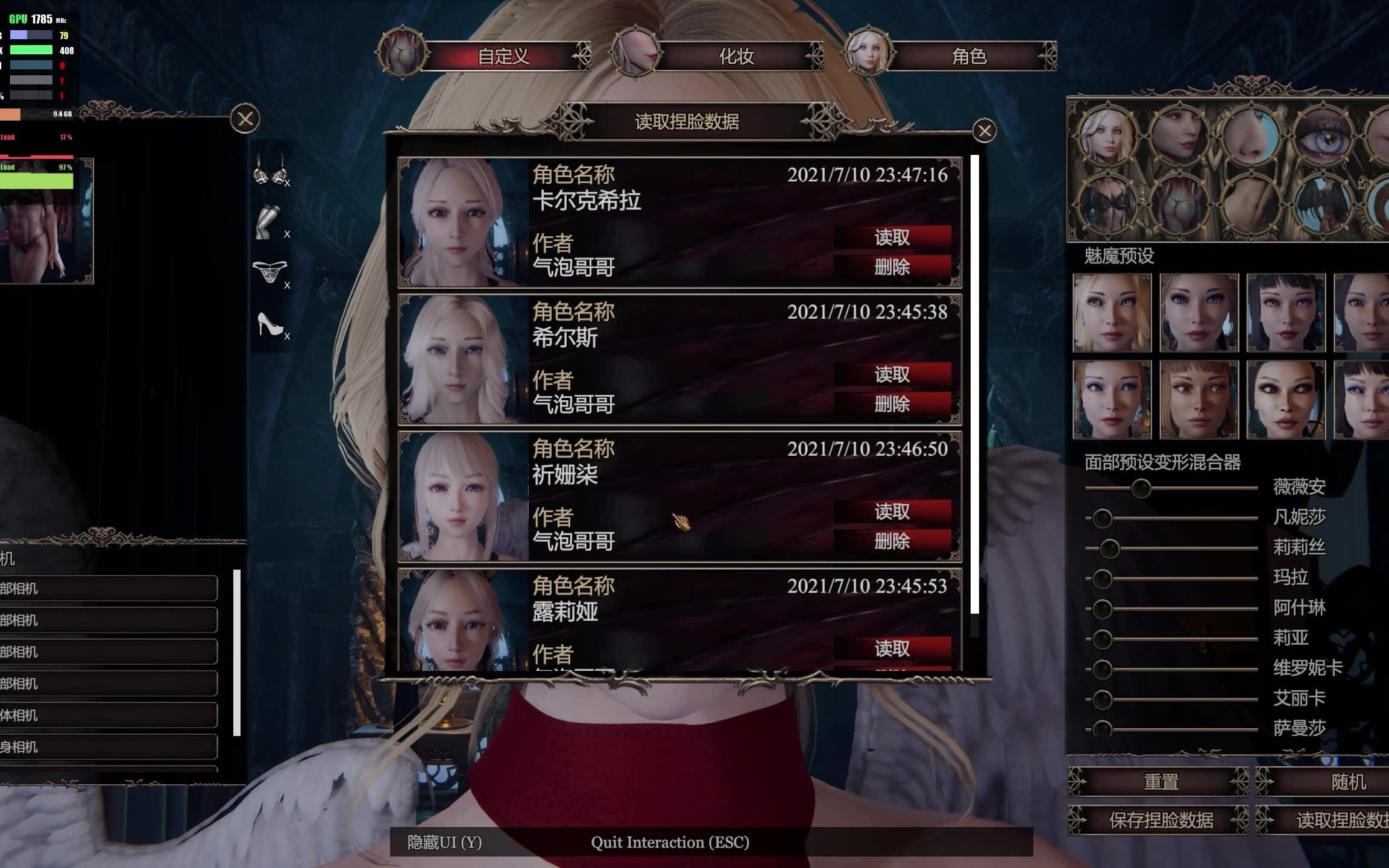 【惩戒魅魔】教你如何导入捏脸数据!