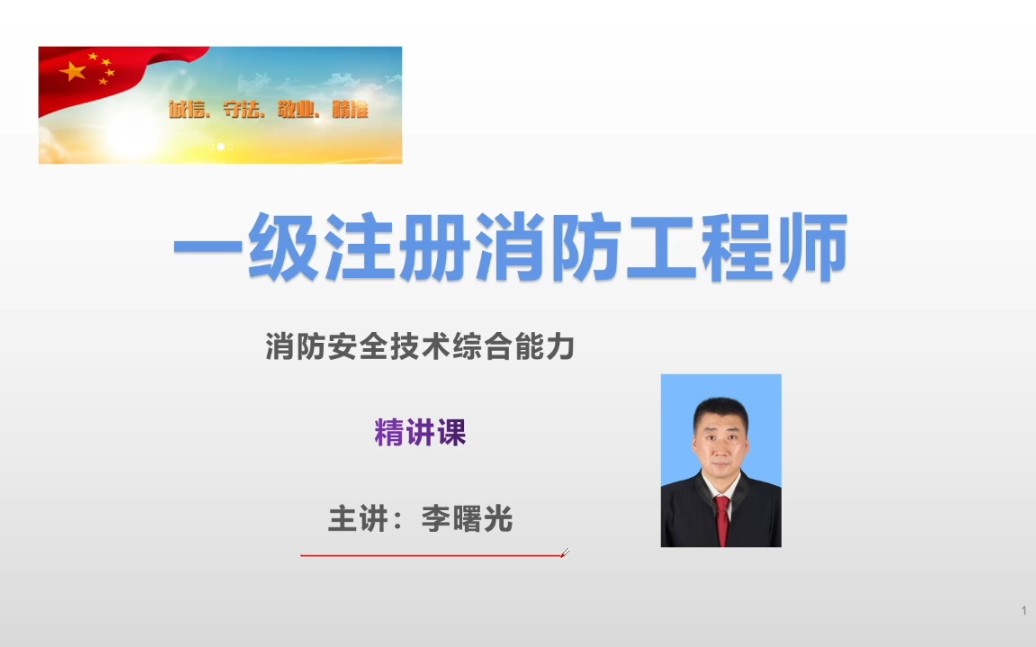 2022年一级注册消防工程师之规章规范