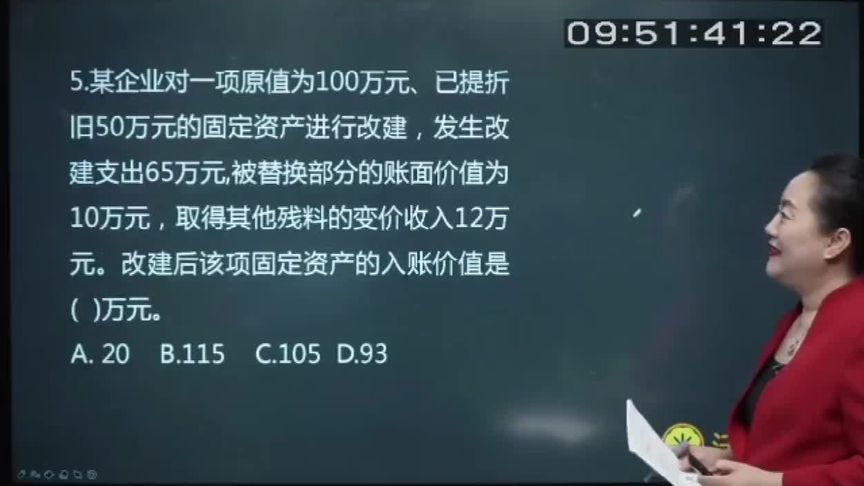 2020初级会计必考题5:改建后该项固定资产的入账价值是?