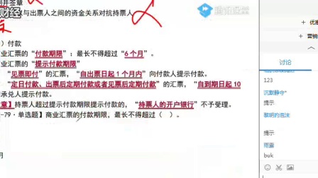 10.19预习课程:016第二章第四节票据结算方式4