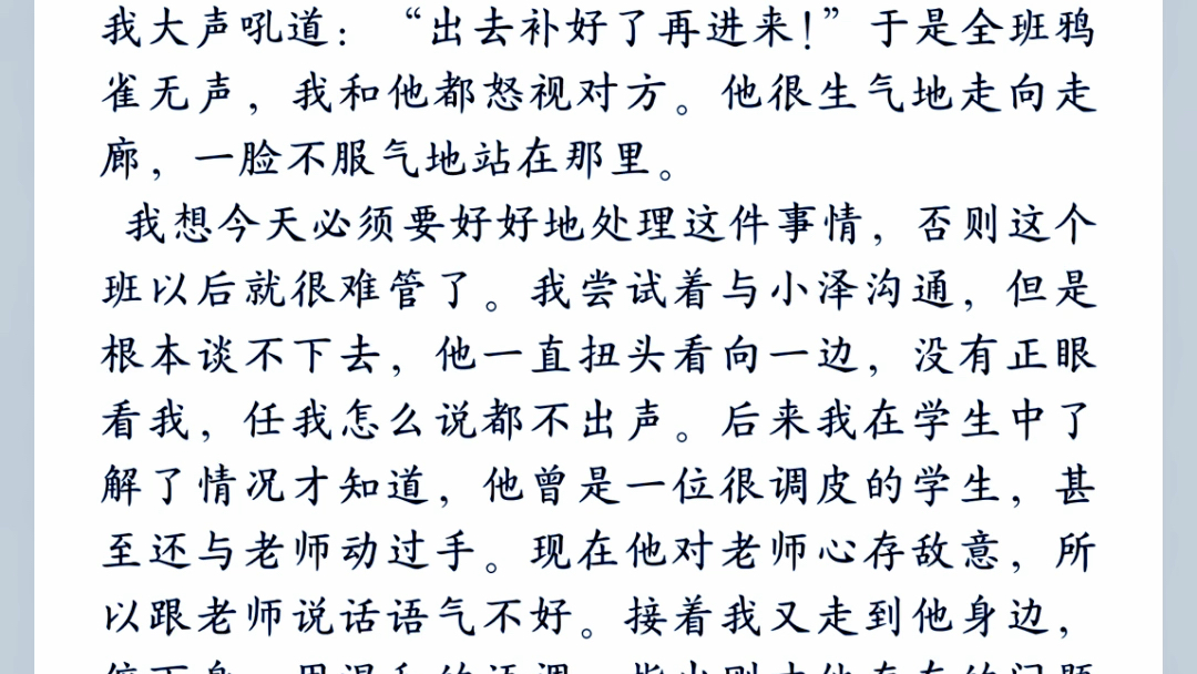 《“软硬兼施”的魅力》——育人故事