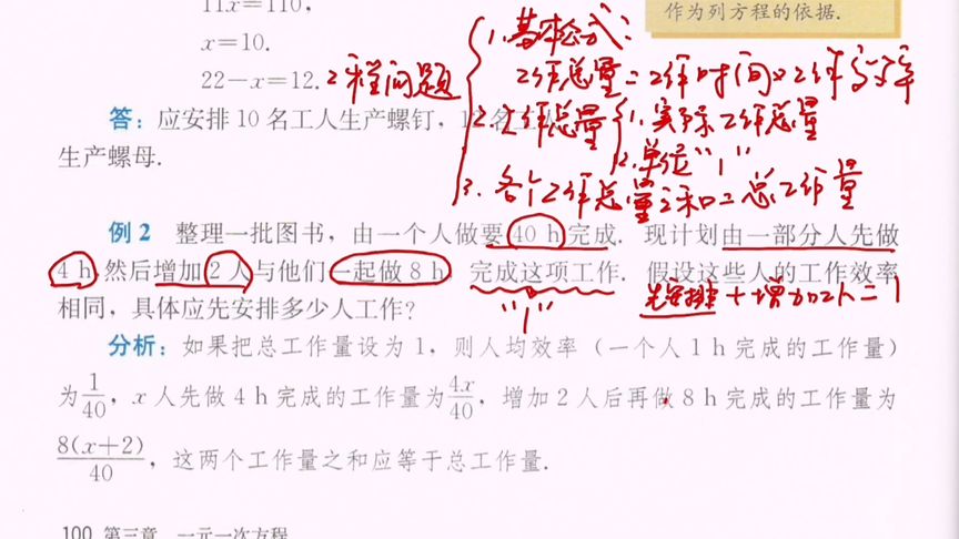 人教版七年级上第三章第四节实际问题与一元一次方程(工程问题)