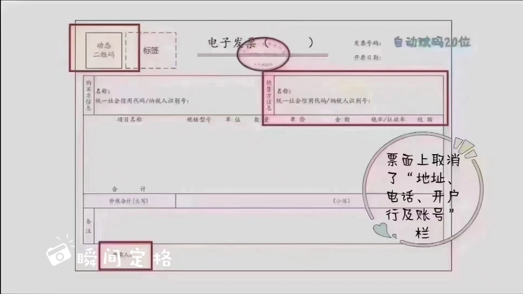 ...无收款和复核人5、有开票额度请大家一定要重视企业信用,合规经营!