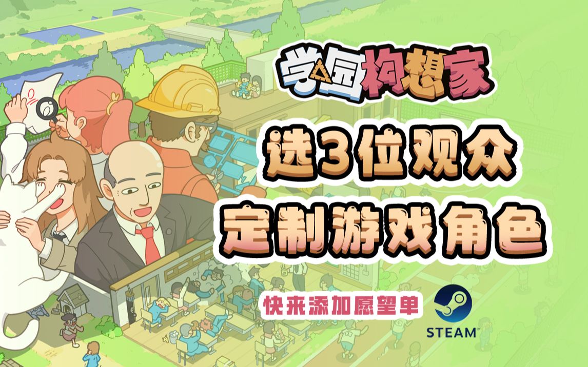 学园模拟经营独游《学园构想家》首曝宣传片!来当可以为所欲为的校长