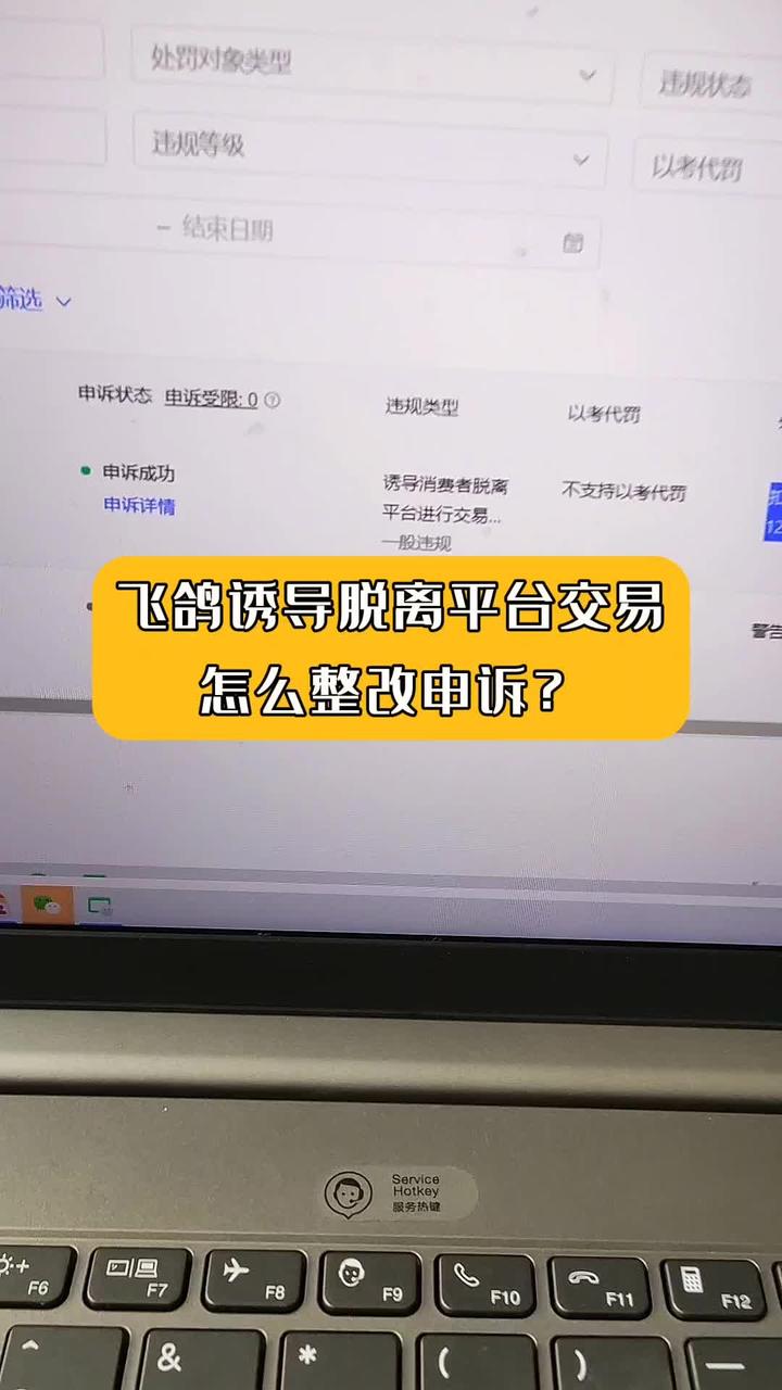 飞鸽诱导脱离平台交易,整改申诉方案#抖音小店 #飞鸽客服 #诱导脱离...