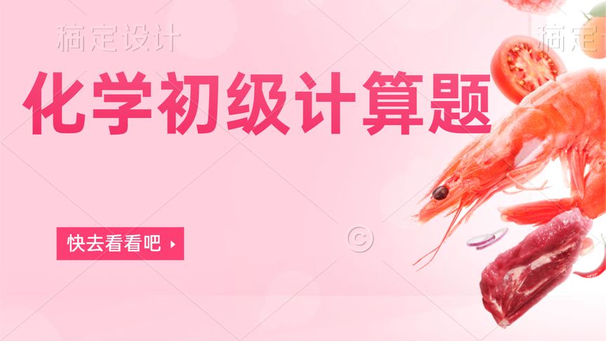 最基础的初中化学计算题part2