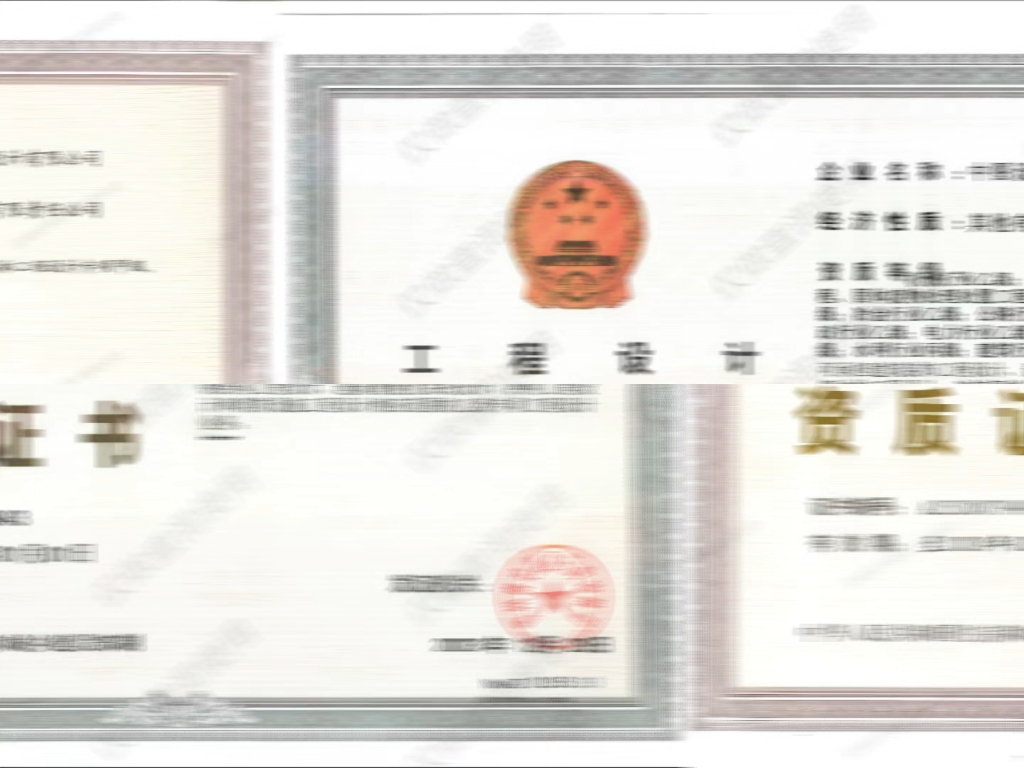中图设计有限公司,甲级设计院,具备工程设计,城乡规划乙级资质,工程...