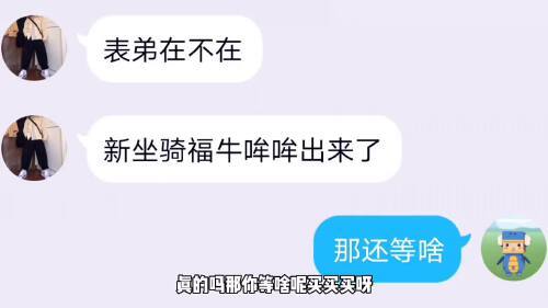 表哥送给表弟一个激活码,直接解锁新坐骑,速度非常快