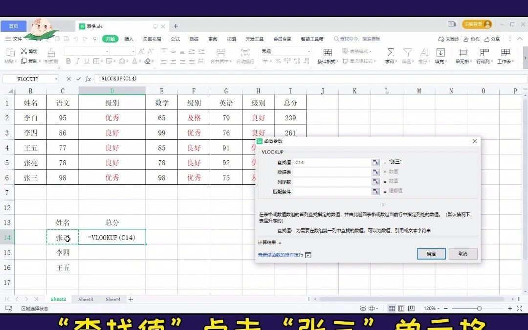 VLOOKUP函数使用技巧