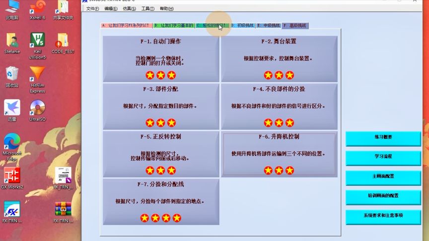 3D动画模拟PLC的软件使用教程_附安装方法