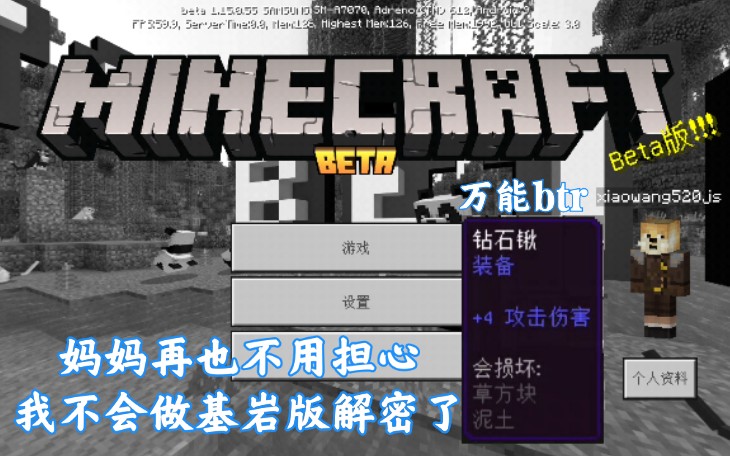 我的世界be不能做在冒险模式可以挖特定方块的工具?不可能,我现在...