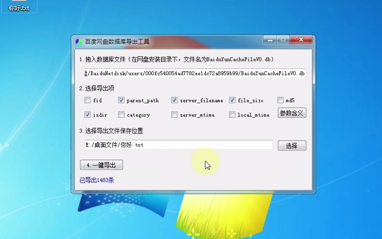 百度网盘数据库文件一键导出工具视频演示
