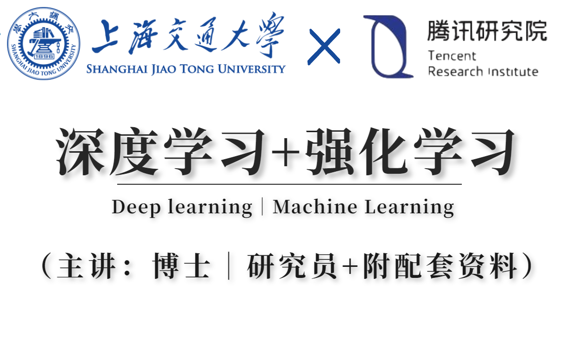 【秒懂干货!】上海交大博士和腾讯研究员强强联合录制深度学习入门...