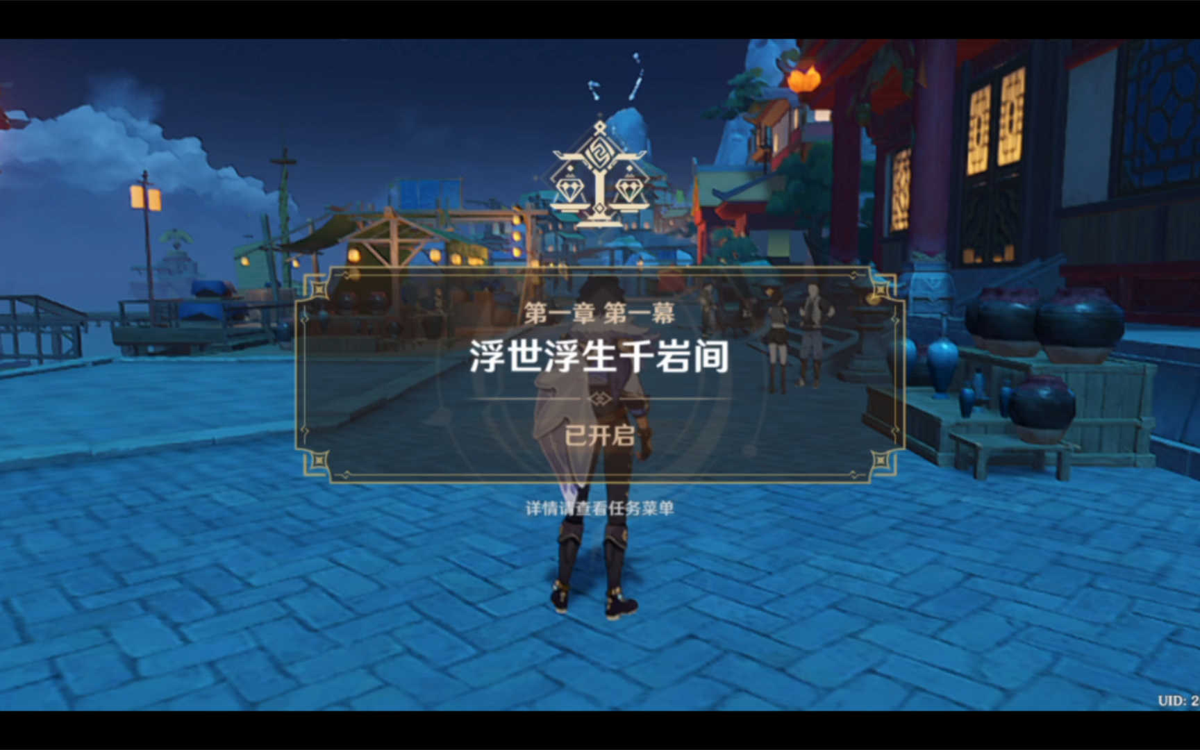 璃月第一章第一幕,浮世浮生千岩间(剧情自录,添加了彩蛋)