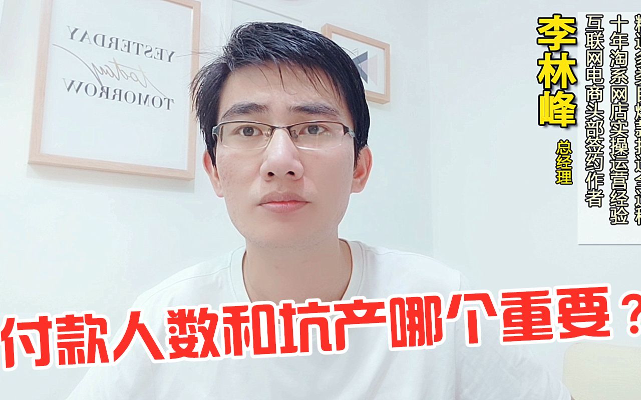 淘宝网店做基础销量,付款人数和坑产哪个更重要?一次讲明白!