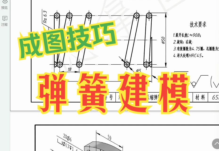 成图技巧——弹簧宏命令快速建模