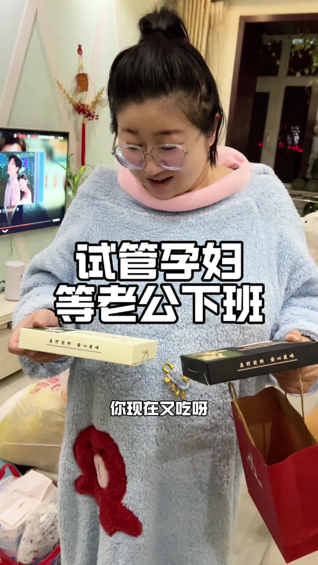 试管孕妇,每天等的只是你的回来!#试管孕妇 #试管 #夫妻日常