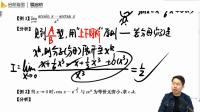 高数基础10 第一讲 极限的计算-泰勒公式例题02