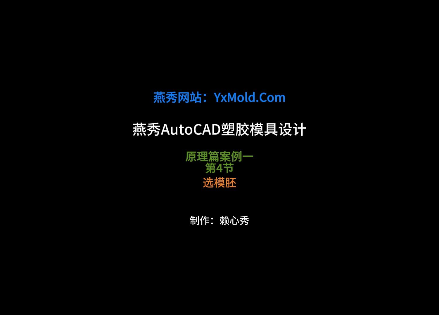 燕秀模具2d设计3-1-6