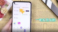 遇到好风景vivo Z5x能一键发朋友圈,这么方便要怎么操作