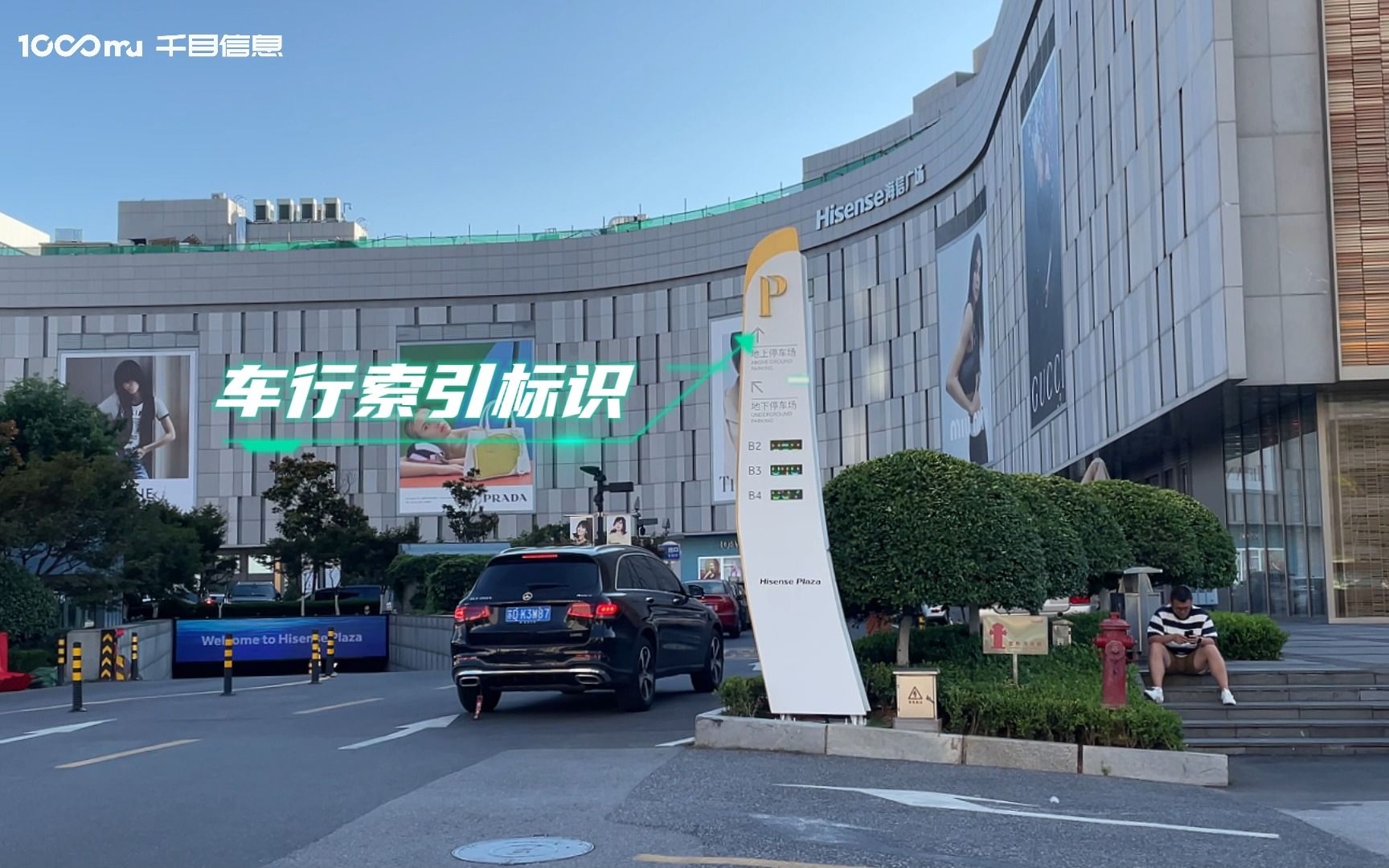 青岛海信广场导视标识的多样性