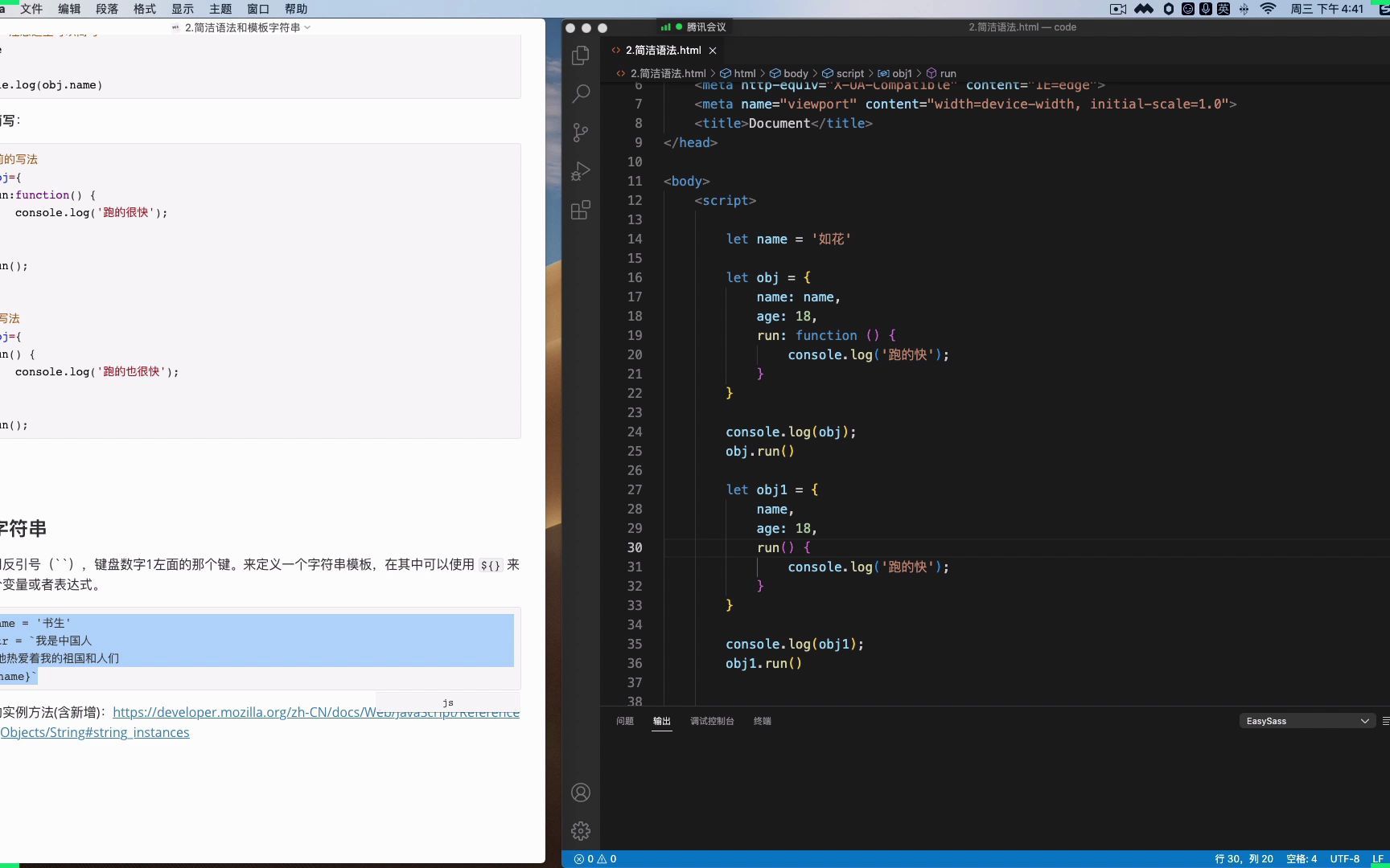 2.js对象的简洁语法