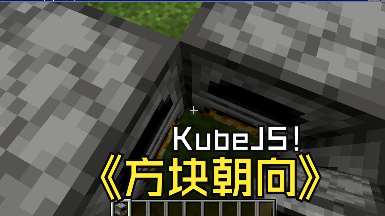 ...1.20.1 KubeJS6』方块朝向:注册方块属性与放置方块状态!| 我的世界 ...