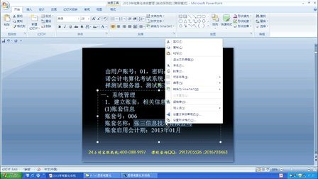 初级会计电算化考试 思诺软件实务操作教学视频-江西会计网