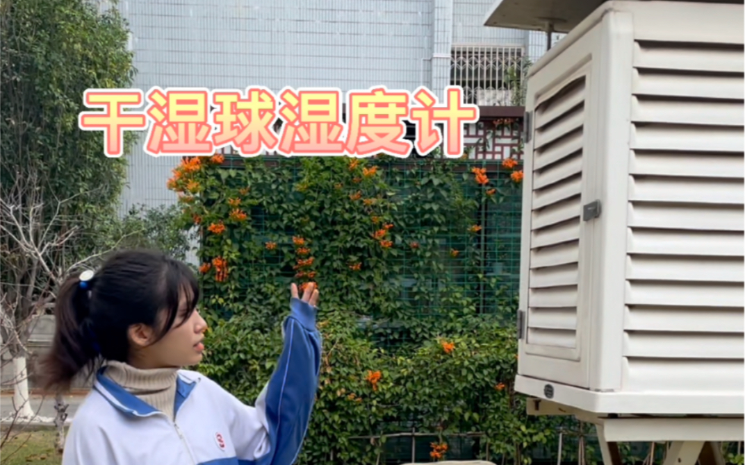 干湿球湿度计
