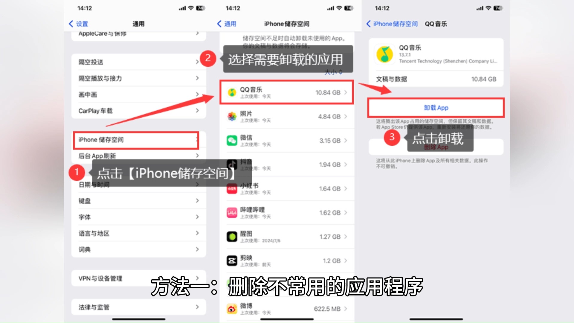 苹果手机清理内存怎么清理?3方法快速清理