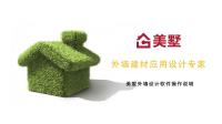 美墅外墙设计软件操作说明