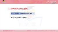 七年级 英语 知识归纳总结课 第34讲 如何表达最喜欢及原因