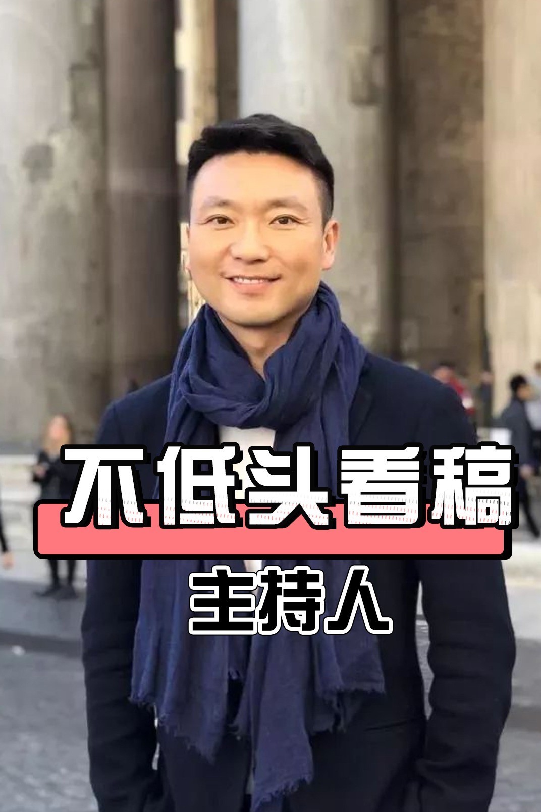 新闻稿是个幌子?直到主持人前方全景曝光,才知他们为何从不看稿
