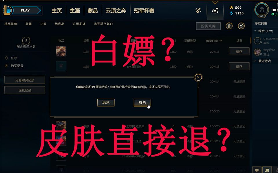 lol即将上线皮肤退回功能,玩腻直接退?