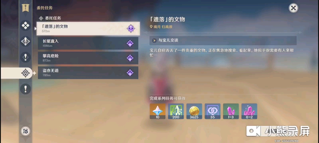 原神每日委托全攻略合集:每日委托任务01