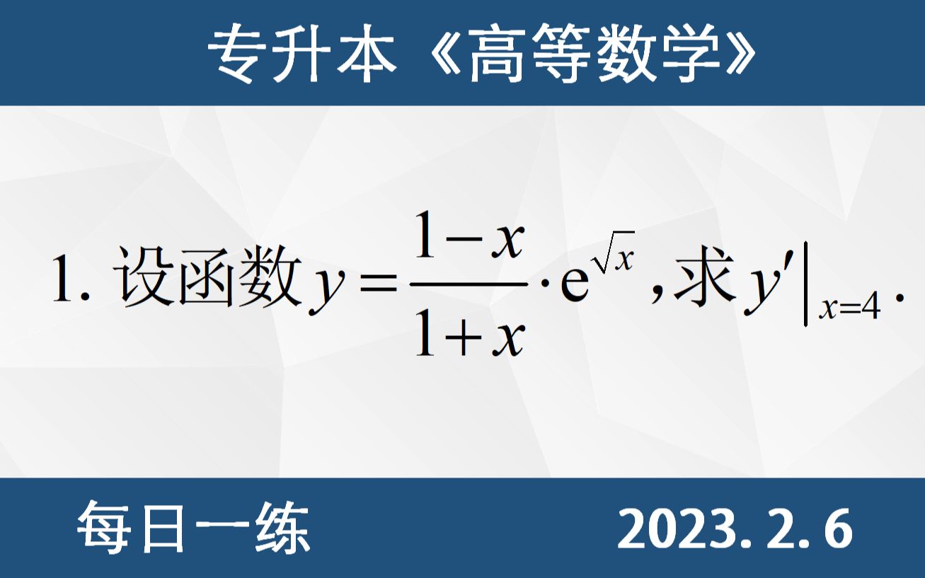 ...连乘连除方幂求导、函数求导、对数求导法则、对数化简公式、代值