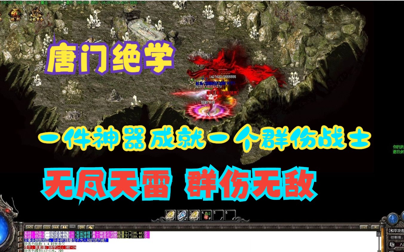 热血传奇:群怪利器之唐门绝学,召唤天雷_哔哩哔哩bilibili_传奇世界